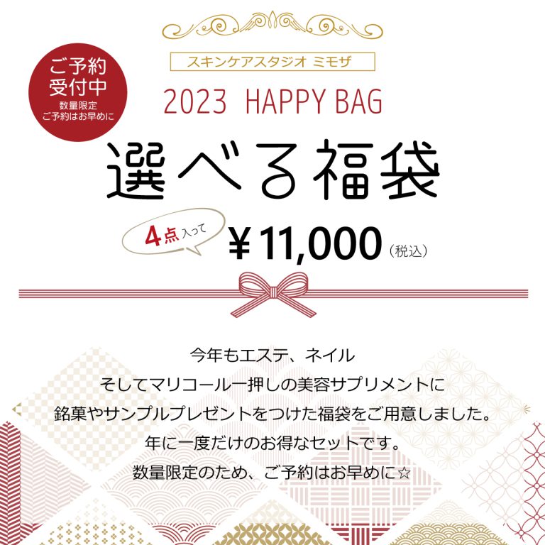 2023 HAPPY BAG のお知らせ | MIMOZA